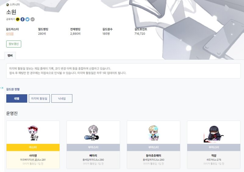 메이플스토리 인벤 스카니아 스틸 길드 목록 2 메이플스토리 인벤 자유게시판