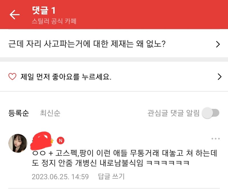 메이플스토리 커뮤니티 화제 정벌 길원들 공지뜬 이후 반응 Vortex Gaming