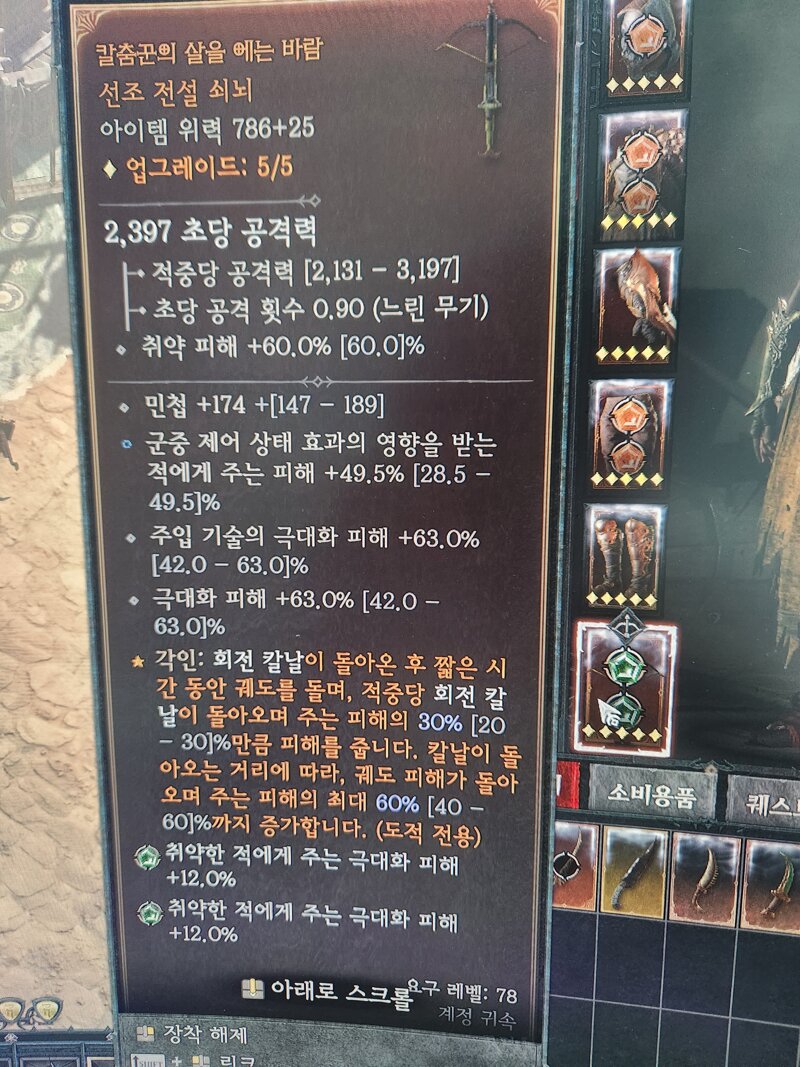 디아블로4 인벤 도적 회칼쇠뇌 디아블로4 득템자랑 게시판