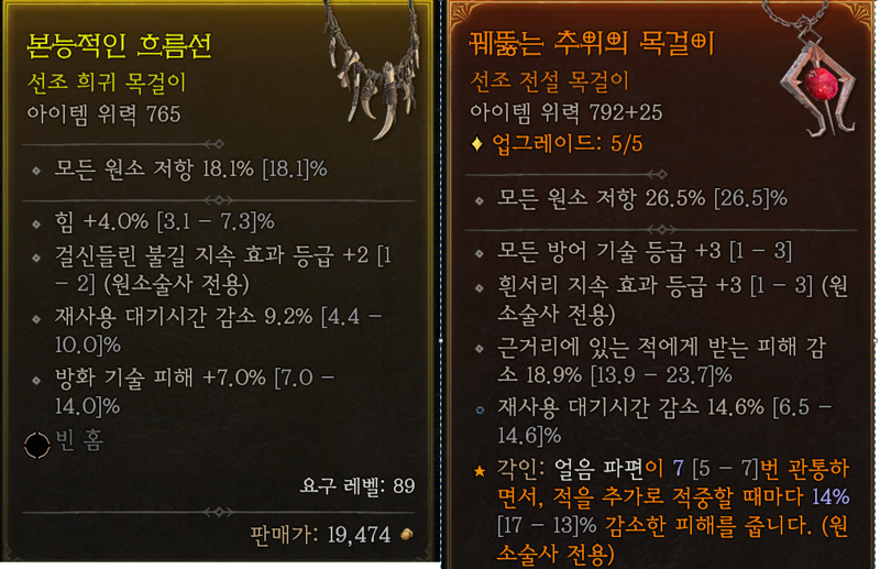 디아블로4 인벤 여러분이면 목걸이 어떤거 선택하시나요 디아블로4 인벤 원소술사 게시판