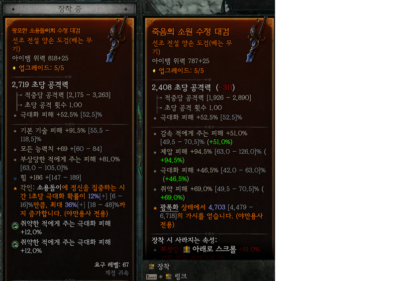 디아블로4 인벤 양손검 선택좀 도와주세요 디아블로4 인벤 야만용사 게시판