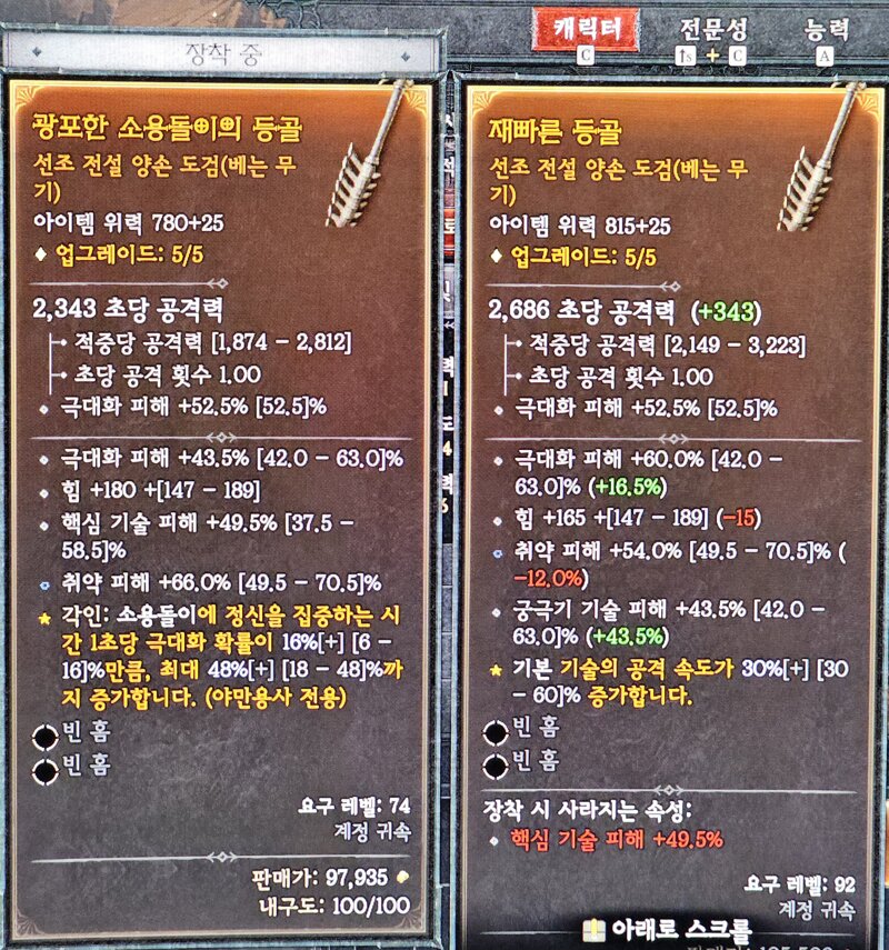 디아블로4 인벤 무기 위력 깡뎀차이 디아블로4 인벤 자유 게시판
