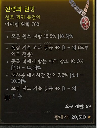 디아블로4 인벤 늑드루 목걸이 얼마나할까 디아블로4 득템자랑 게시판