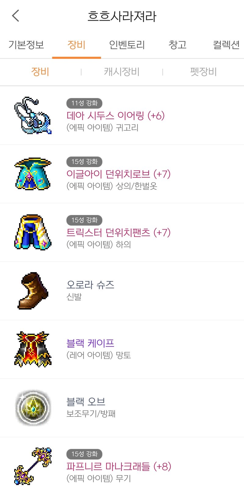 메이플스토리 인벤 221 템세팅 ㅁㅌㅊ 메이플스토리 인벤 자유게시판