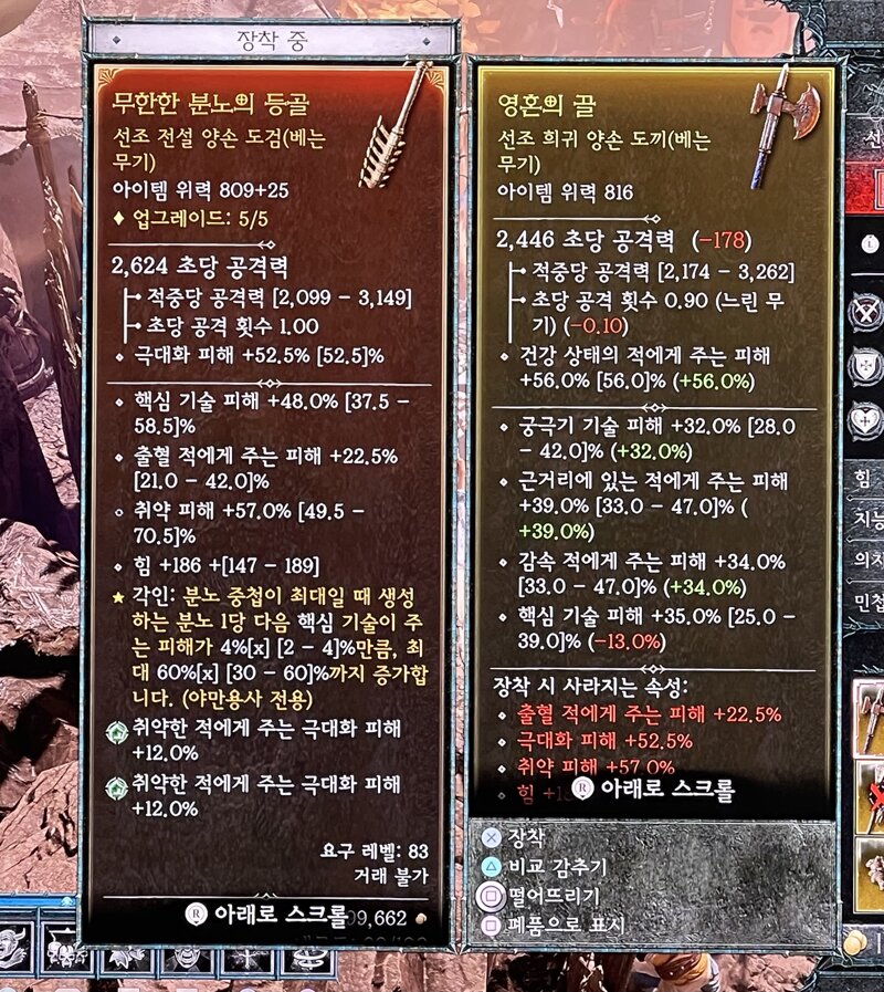 디아블로4 인벤 양손도끼 이거 졸업되죠 헉헉 디아블로4 인벤 야만용사 게시판