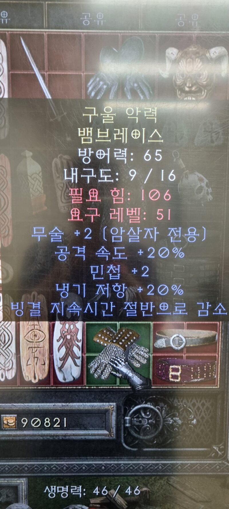 장갑3점 무술 자벨 활 시세나올까요 디아블로2 득템and자랑 게시판 디아블로2 인벤