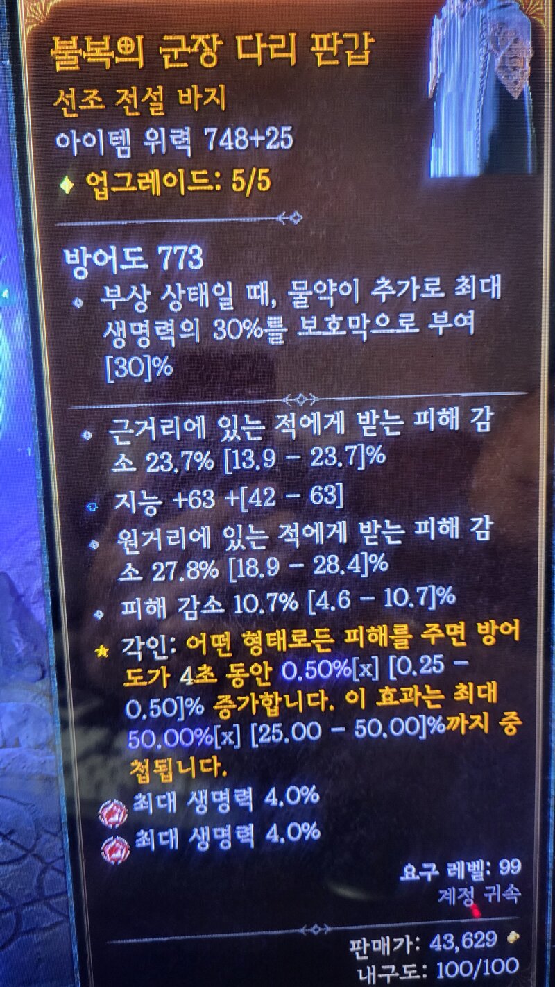 디아블로4 인벤 바지하니 먹었는데 디아블로4 득템자랑 게시판