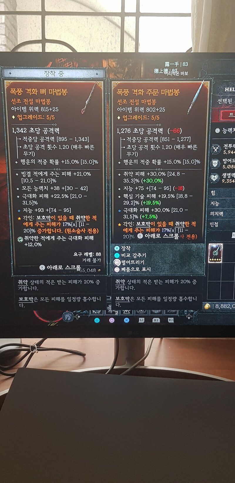 디아블로4 인벤 법봉 선택장애질문점 드립니다 디아블로4 인벤 원소술사 게시판