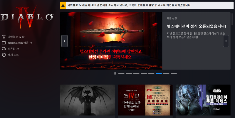 디아블로4 인벤 피의꽃잎 이벤트 디아블로4 인벤 팁과 노하우