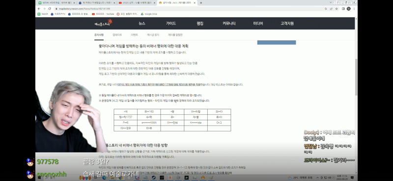 메이플스토리 커뮤니티 화제 ㅇㅂ 뜨뜨 아이디가 읽힌다 X발 Vortex Gaming