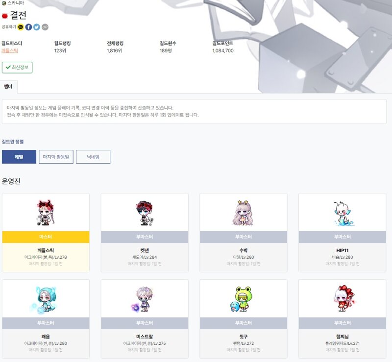메이플스토리 인벤 스카니아 스틸 길드 목록 1 메이플스토리 인벤 자유게시판