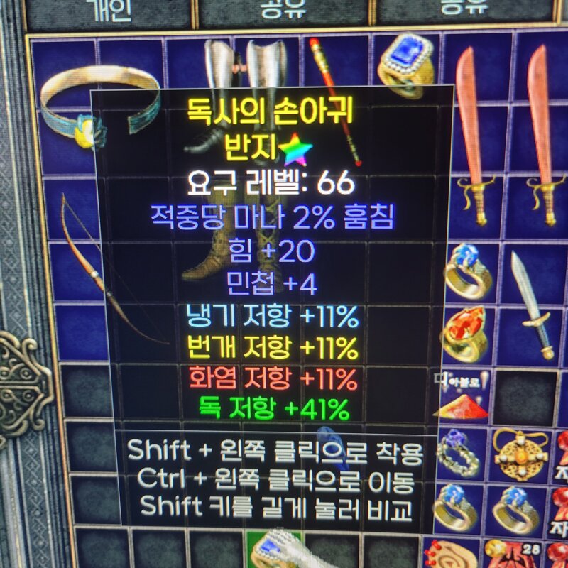래더2마흡 20힘 4민 11올레 독41 2마흡 링 디아블로2 득템and자랑 게시판 디아블로2 인벤