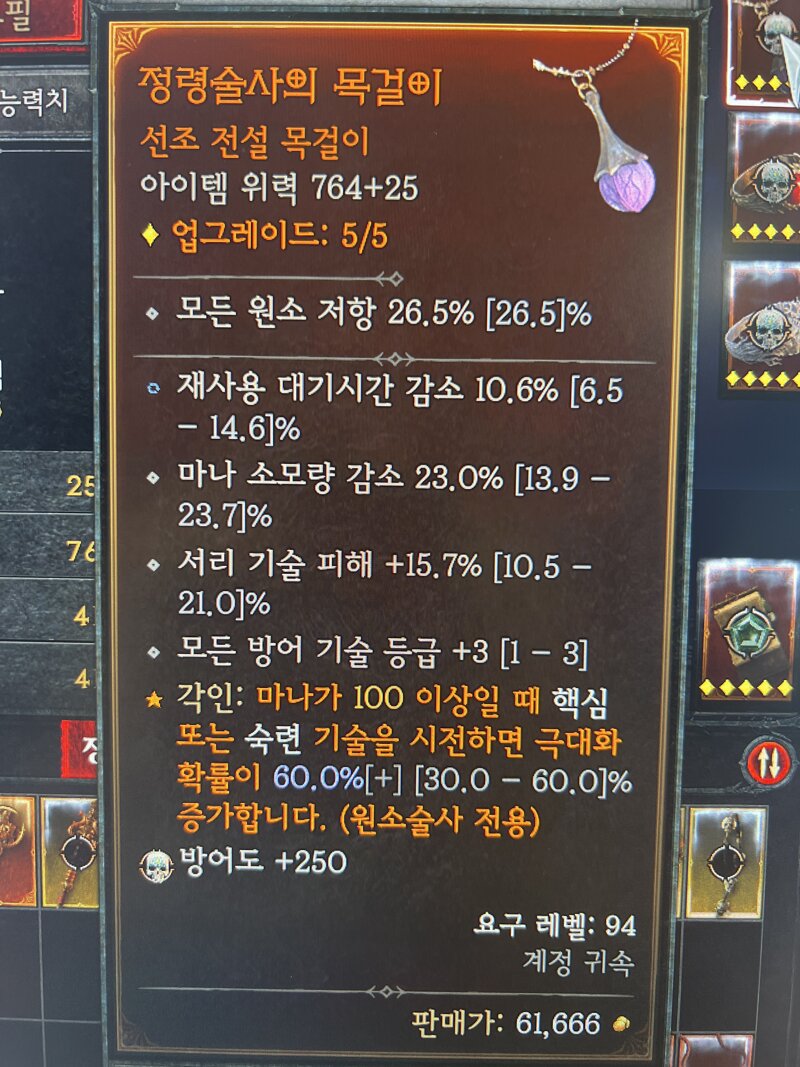 디아블로4 인벤 얼파 목걸이 조퇴는 되나여 디아블로4 인벤 원소술사 게시판