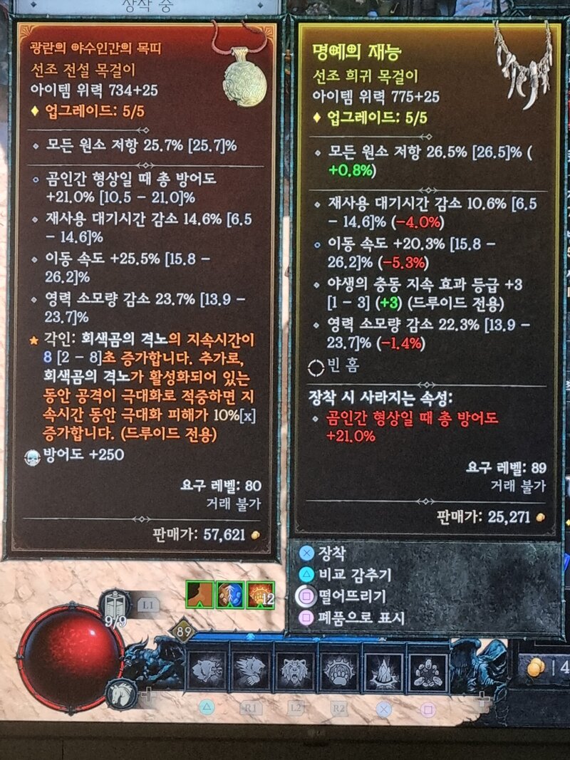 디아블로4 인벤 무기 목걸이 반지 어떤걸 써야하는지 봐주세요 디아블로4 인벤 드루이드 게시판