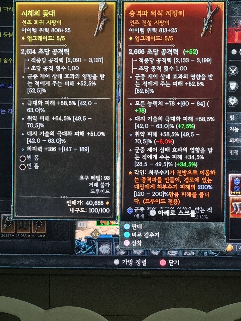 디아블로4 인벤 무기 목걸이 반지 어떤걸 써야하는지 봐주세요 디아블로4 인벤 드루이드 게시판
