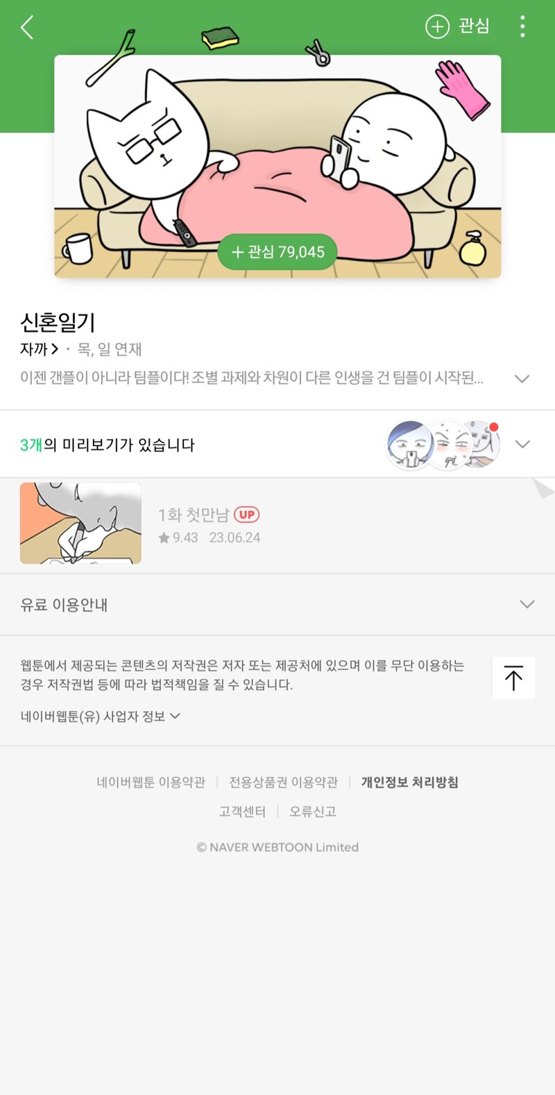 메이플스토리 인벤 신혼일기 메이플스토리 인벤 자유게시판