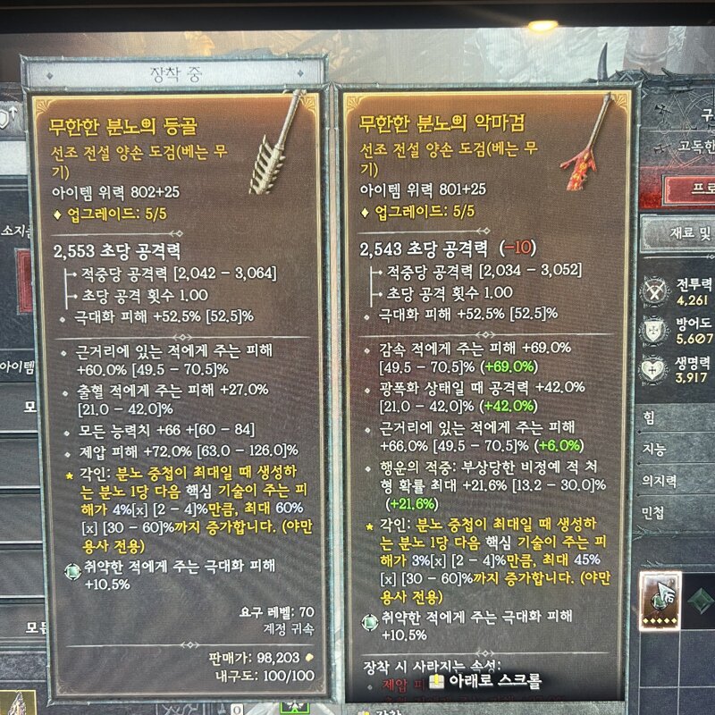 디아블로4 인벤 양손검 둘중에 뭐가 더 좋나요 디아블로4 인벤 야만용사 게시판