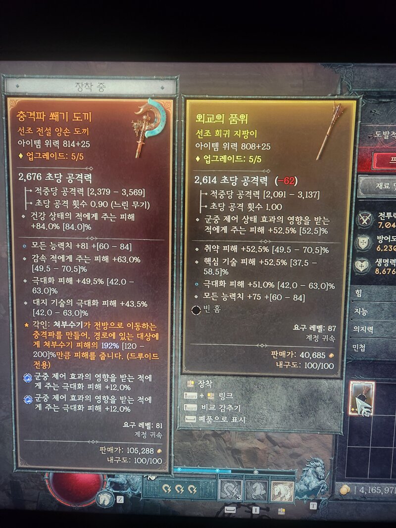 디아블로4 인벤 쳐부수기 무기 디아블로4 인벤 드루이드 게시판