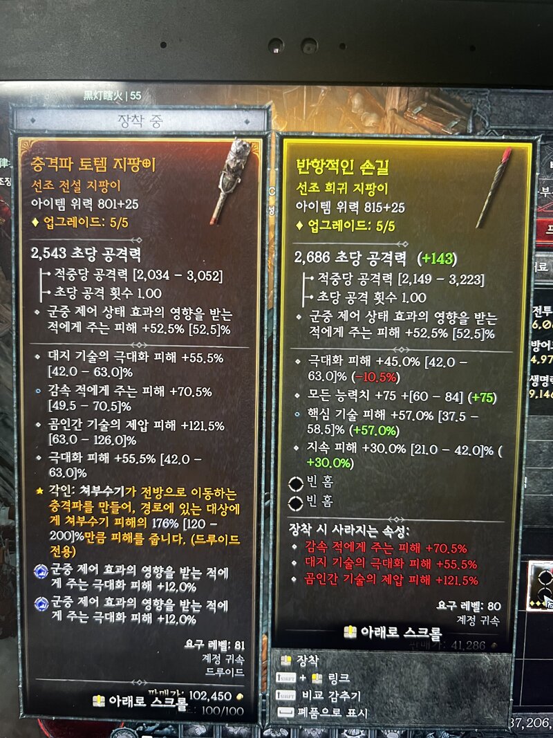 디아블로4 인벤 곰 드루이드 무기 임시탬 추천해주세요 디아블로4 인벤 드루이드 게시판