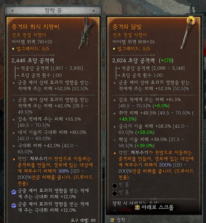 디아블로4 인벤 무기 고민이 있습니다 디아블로4 인벤 드루이드 게시판