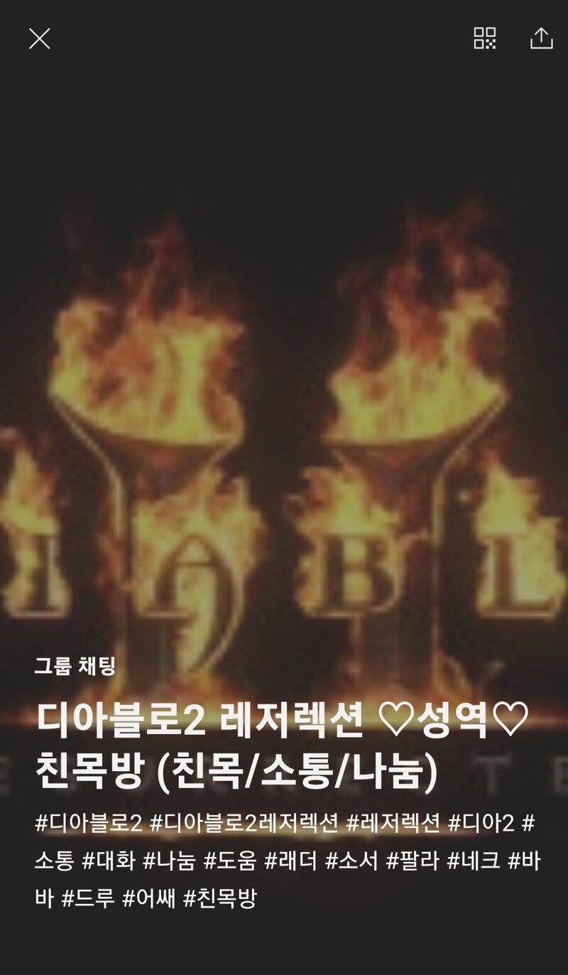 ♥성역♥ 에서 재밌게 게임 즐기실 인재 분을 모십니다 디아블로2 길드 홍보 게시판 디아블로2 인벤