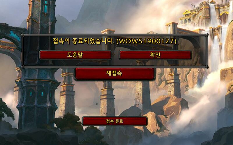 월드 오브 워크래프트 인벤 게임 접속이 안되네요 와우 인벤 확장팩 게시판