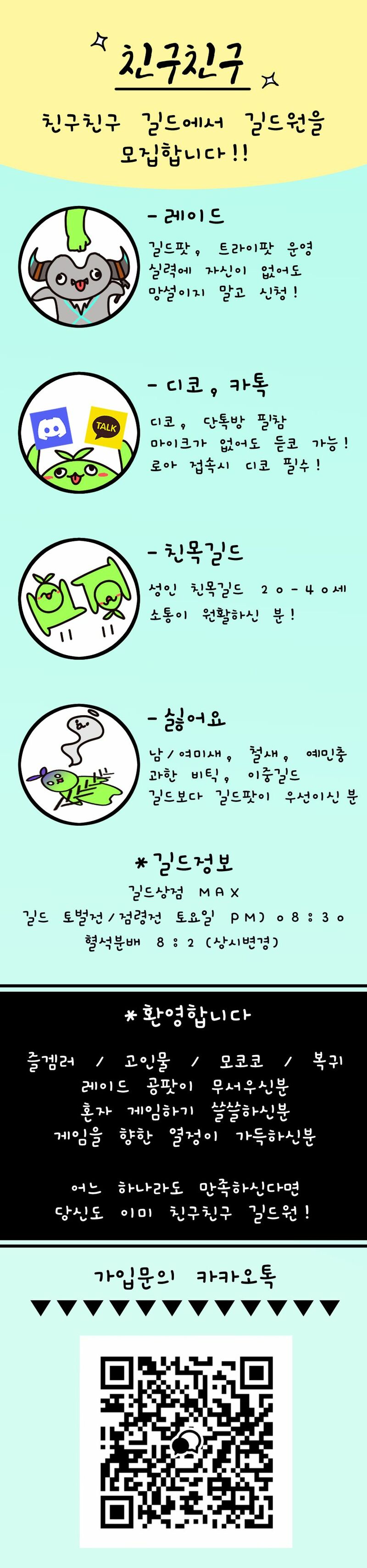 로스트아크 인벤 Lv17 소수 성인 친목길드 친구친구 뉴비모코코 환영 로스트아크 인벤 길드 찾기모집 게시판