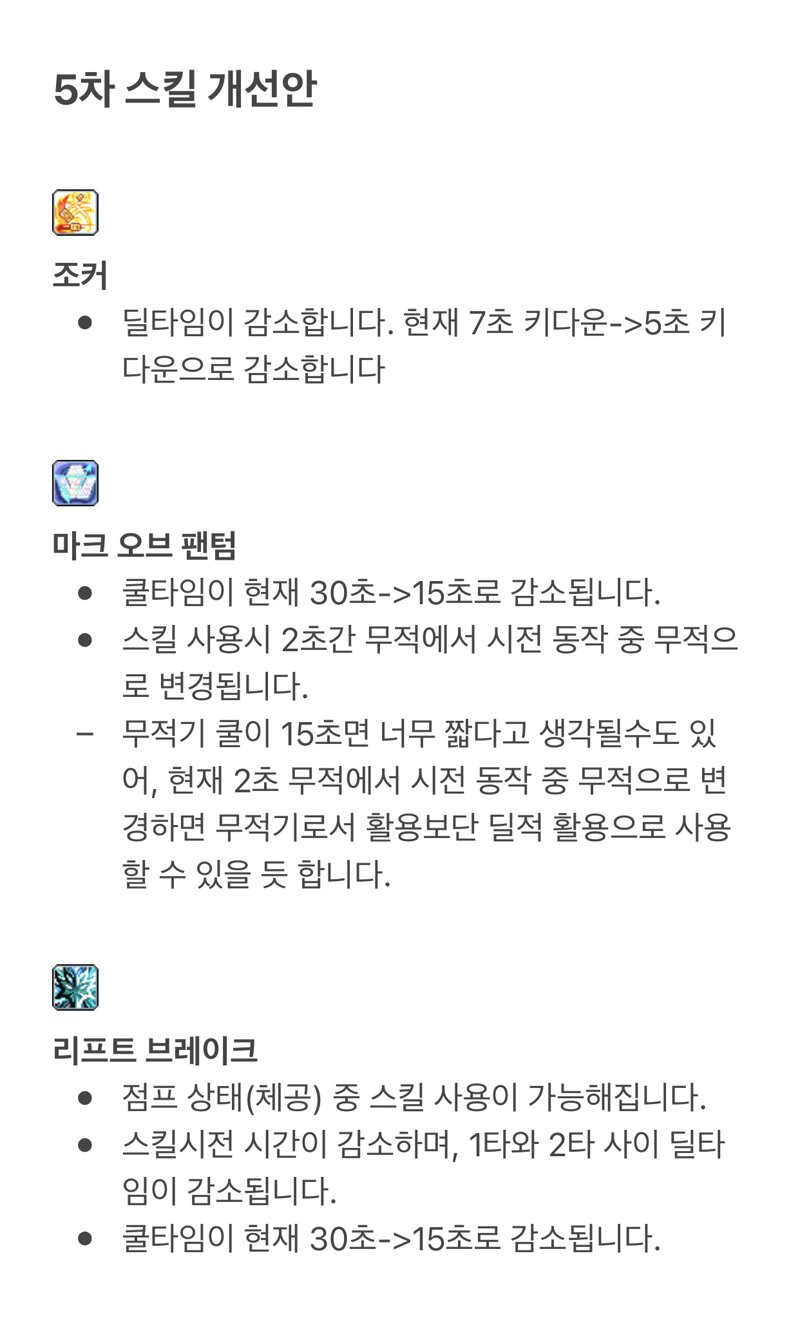 메이플스토리 인벤 팬텀 리마 개선안 메이플스토리 인벤 도적 직업게시판
