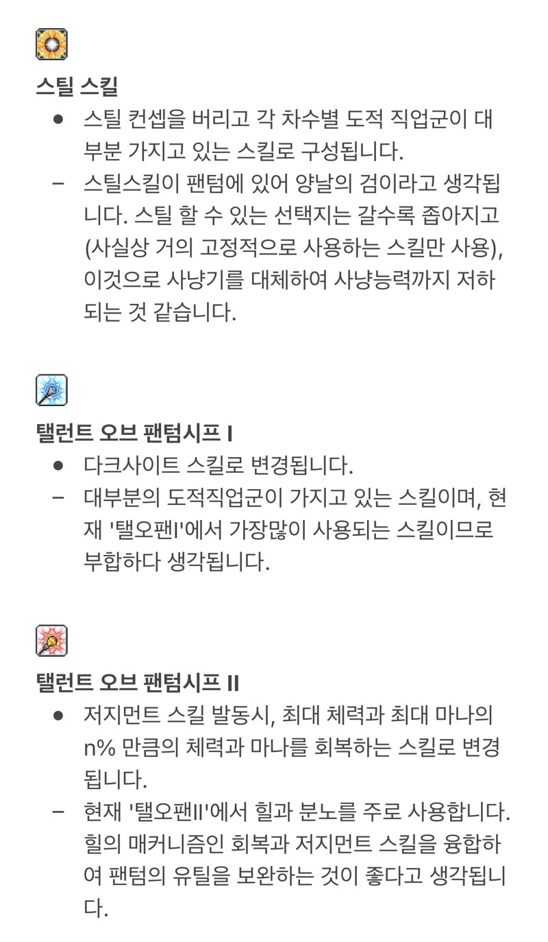 메이플스토리 인벤 팬텀 리마 개선안 메이플스토리 인벤 도적 직업게시판