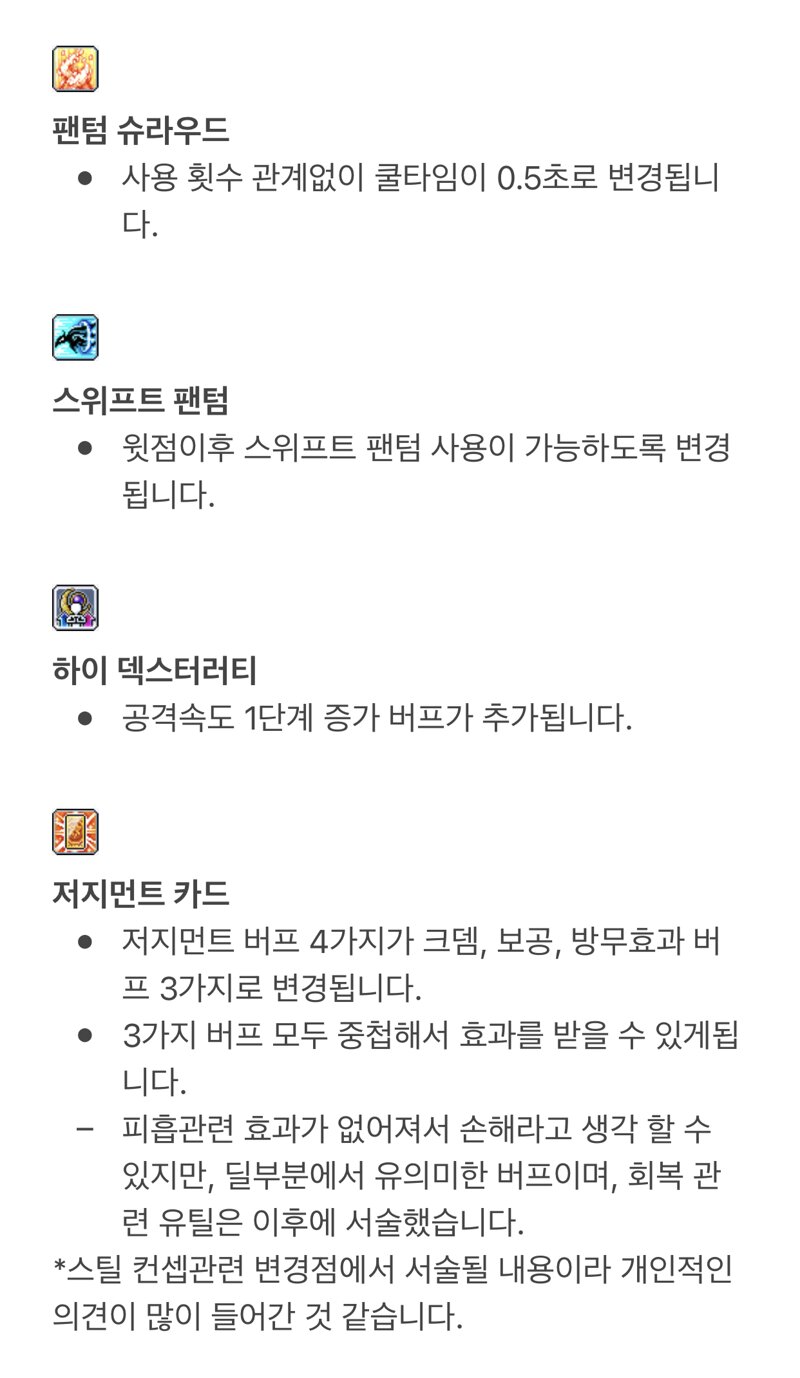 메이플스토리 인벤 팬텀 리마 개선안 메이플스토리 인벤 도적 직업게시판