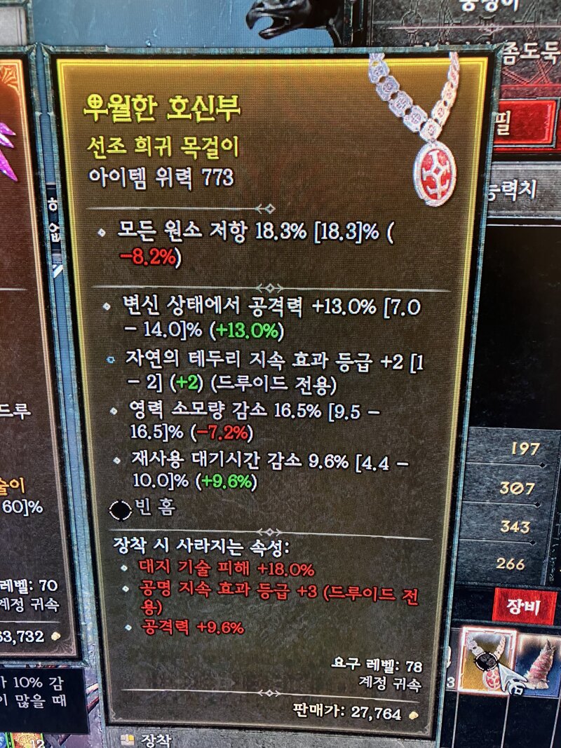 디아블로4 인벤 늑드루목걸이 디아블로4 인벤 드루이드 게시판