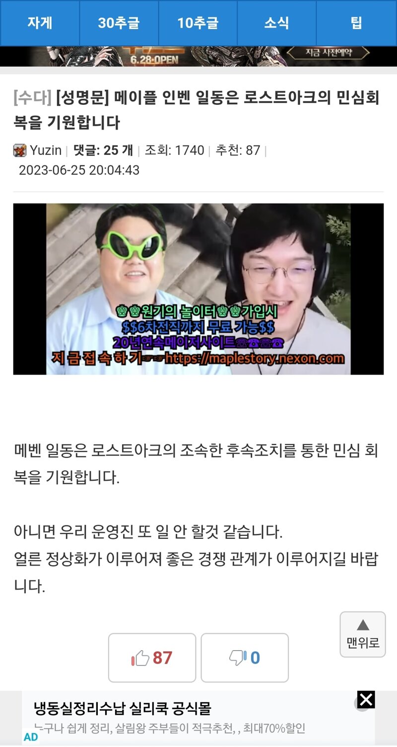 로스트아크 커뮤니티 화제 메이플 인벤 근황 Vortex Gaming