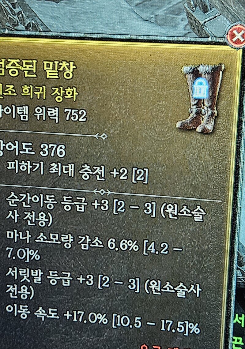 디아블로4 인벤 81렙제 소서 종결 신발 나눔 디아블로4 인벤 자유 게시판