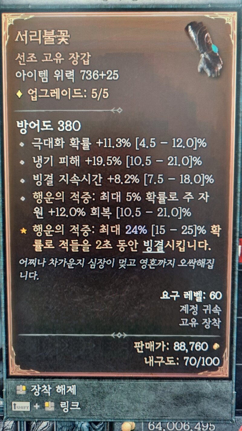디아블로4 인벤 상점 장갑좀 봐주세용 디아블로4 인벤 원소술사 게시판