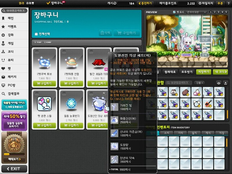 메이플스토리 인벤 금손은손 장바구니 메이플스토리 인벤 자유게시판