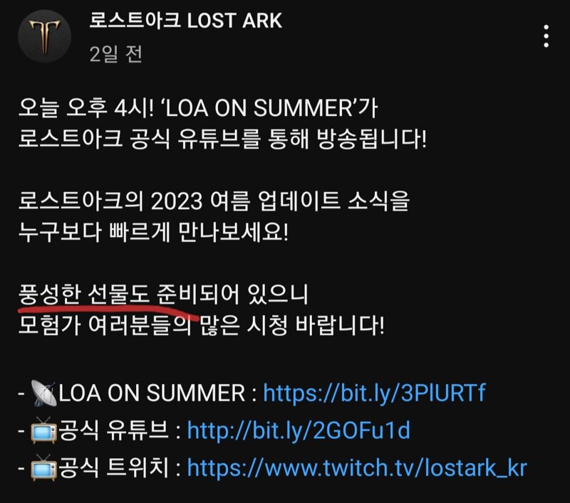 로스트아크 커뮤니티 화제 진짜 풍~성한 선물 이지랄은 왜한거냐 Vortex Gaming