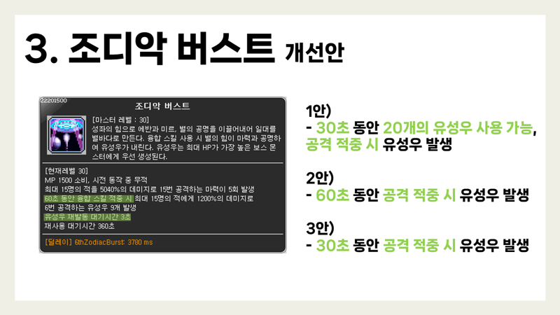 메이플스토리 인벤 에반 유저분들의 의견이 필요합니다 메이플스토리 인벤 마법사 직업게시판