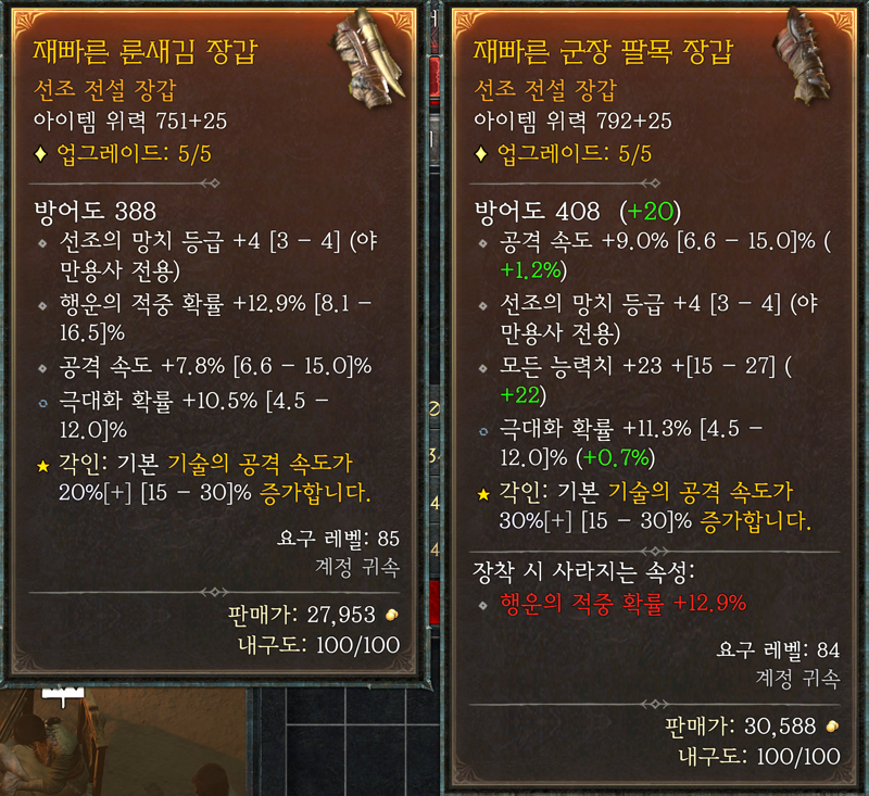 디아블로4 인벤 선망 장갑 선택고민 디아블로4 인벤 야만용사 게시판