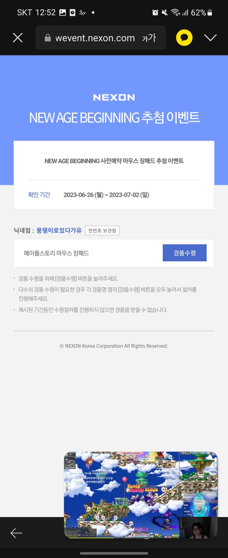 메이플스토리 인벤 당첨 ㅇㄱㄱㄷ 메이플스토리 인벤 자유게시판