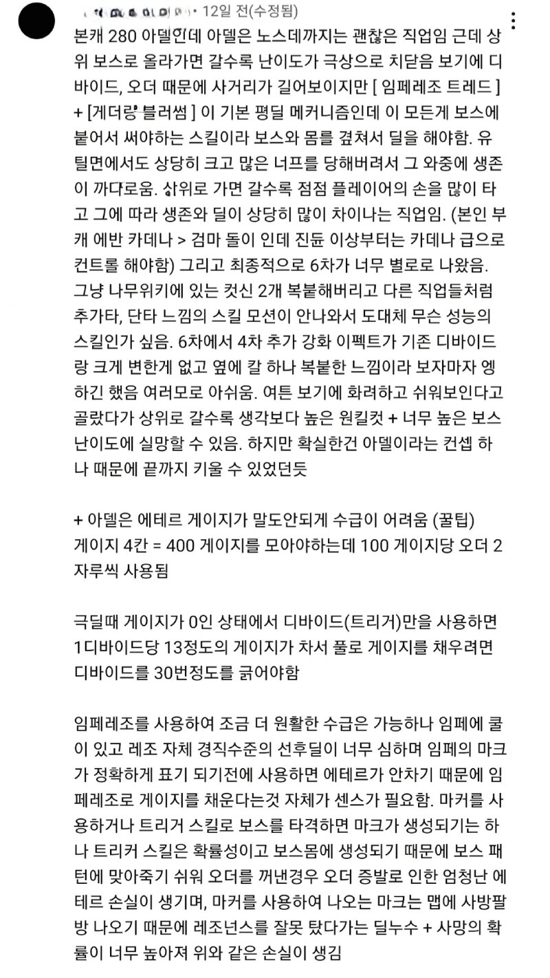 메이플스토리 인벤 아델 관련 댓글 가져옴 메이플스토리 인벤 전사 직업게시판
