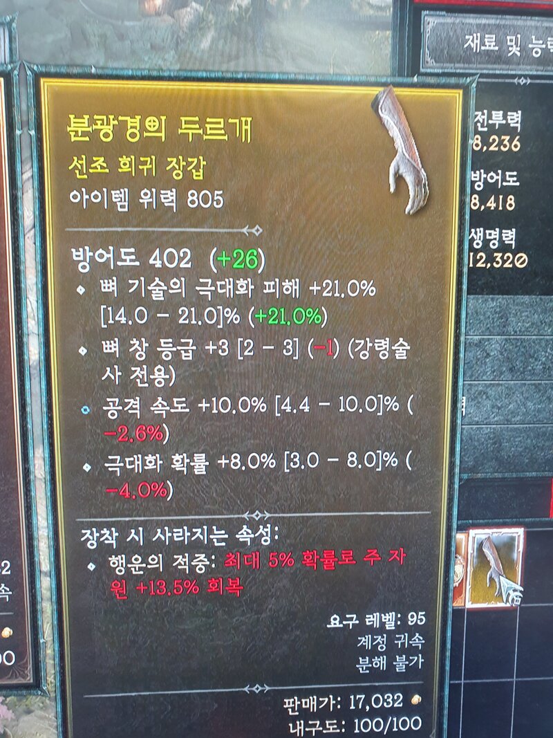 디아블로4 인벤 강령 뼈창 장갑 종결인가요 디아블로4 득템자랑 게시판