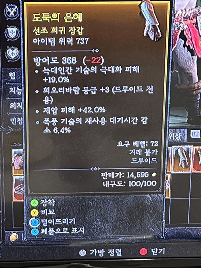 디아블로4 인벤 늑드루 할건데 장갑봐주세여 디아블로4 인벤 드루이드 게시판