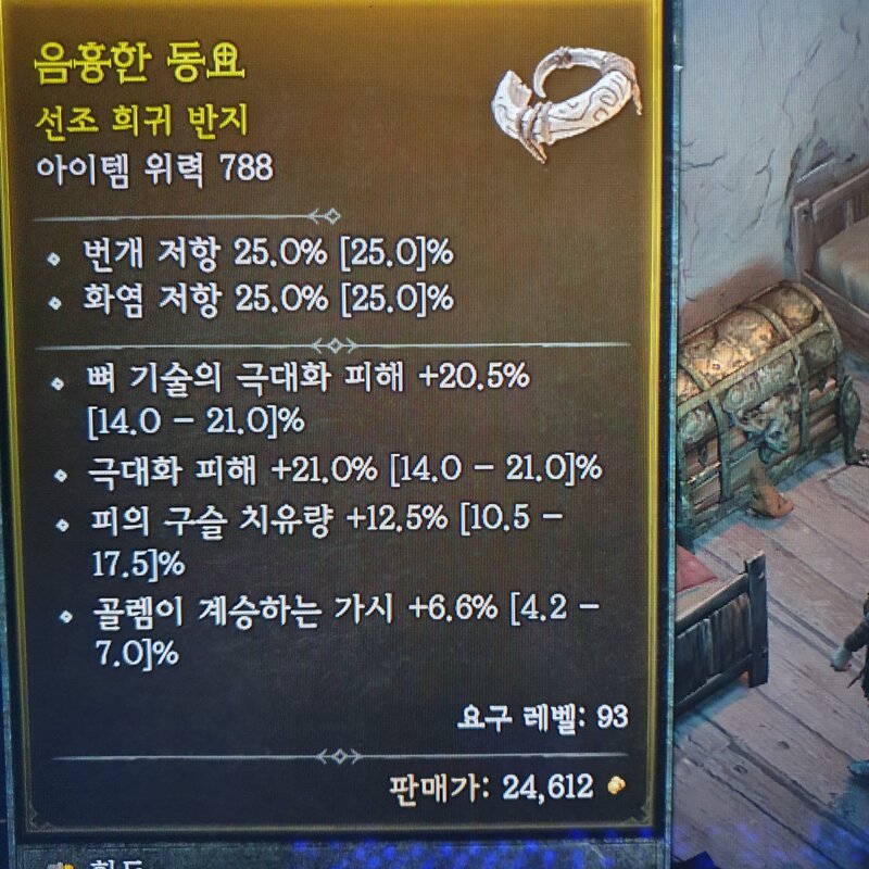 디아블로4 인벤 강령술사 각종 무기반지 팝니다 디아블로4 득템자랑 게시판