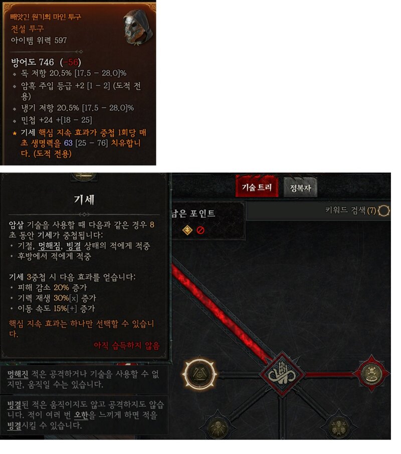 디아블로4 인벤 빼앗긴원기위상이 핵심지속효과 찍지 않아도 적용 되는건가요 디아블로4 인벤 도적 게시판