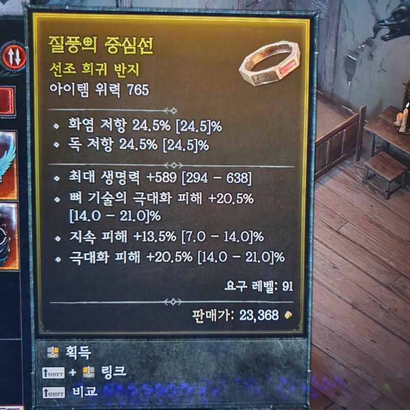 디아블로4 인벤 강령술사 각종 무기반지 팝니다 디아블로4 득템자랑 게시판