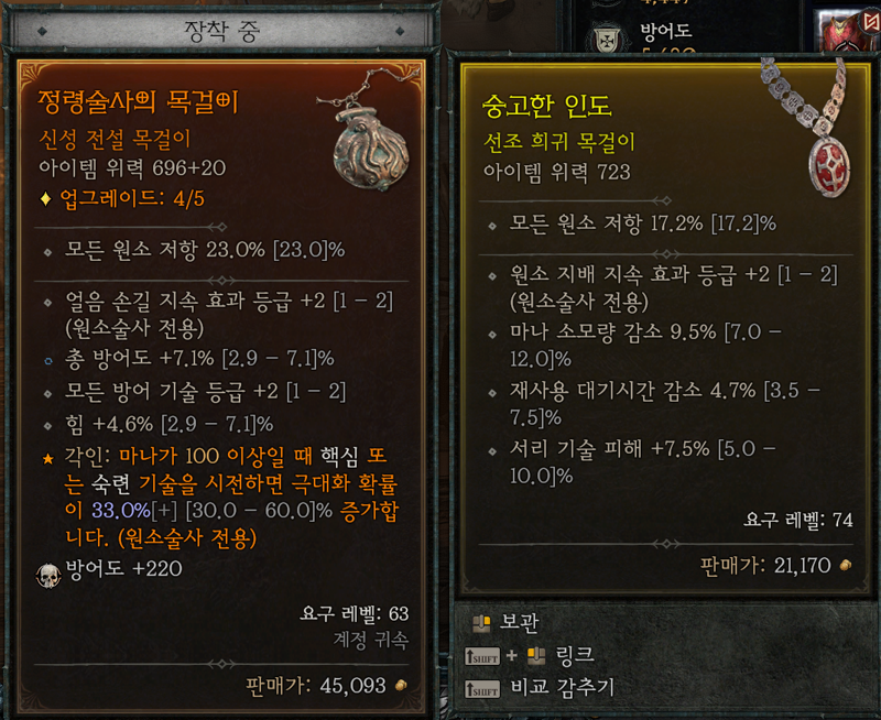 디아블로4 인벤 목걸이 바꿀까요 그냥 쓸까요 디아블로4 인벤 원소술사 게시판