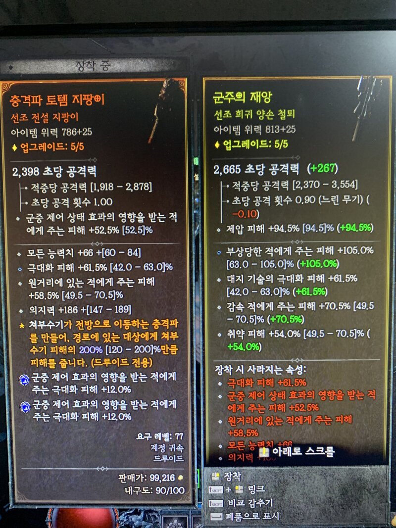 디아블로4 인벤 양손무기 이거 쓸수있을까용 디아블로4 인벤 드루이드 게시판