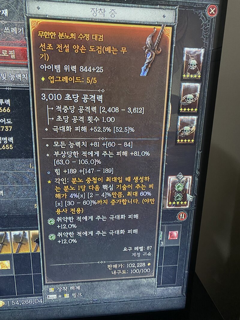 디아블로4 인벤 야만 키우고 잇는데요 디아블로4 인벤 질문과 답변 게시판
