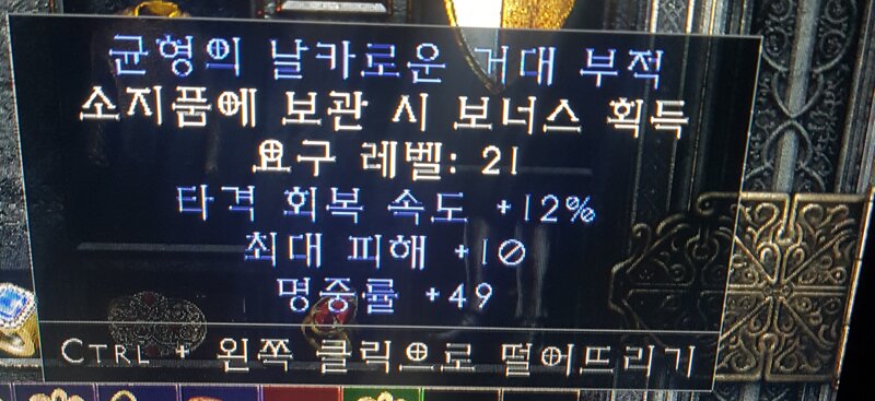 거대부적 디아블로2 득템and자랑 게시판 디아블로2 인벤
