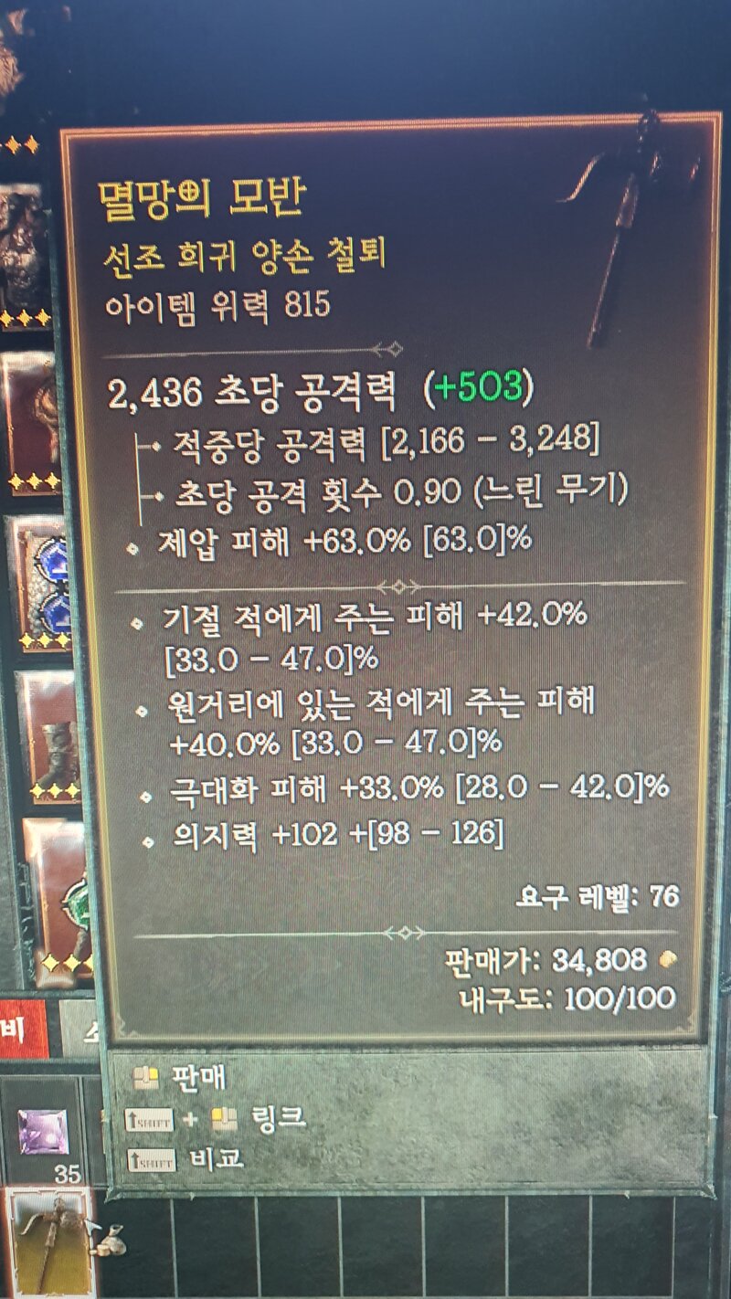 디아블로4 인벤 이 무기 쓸만 한가요 디아블로4 인벤 드루이드 게시판